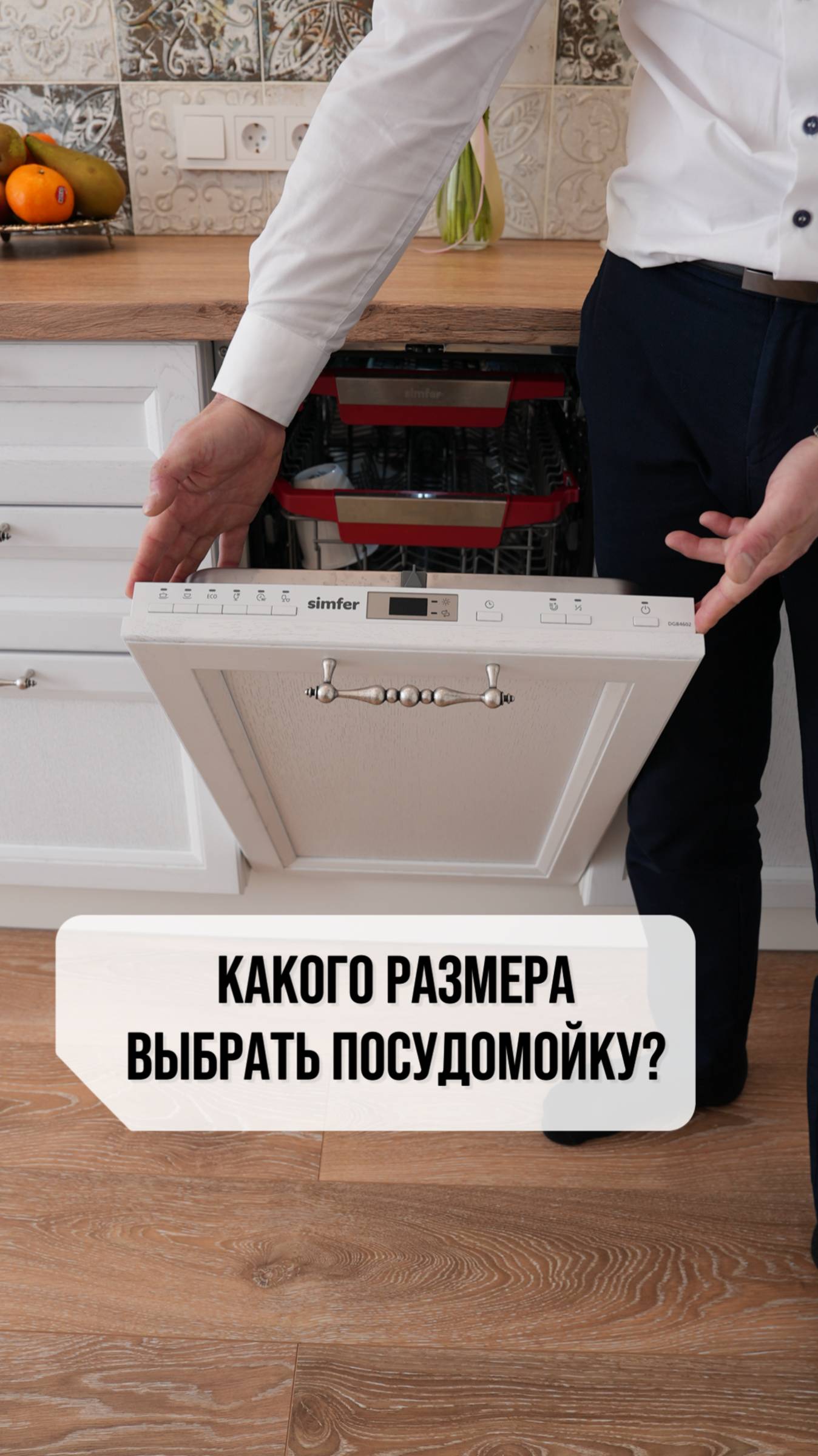 Посудомоечная машина! Какая ширина выгоднее?