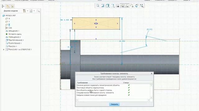 видео доступное обучение CREO проверка эскиза