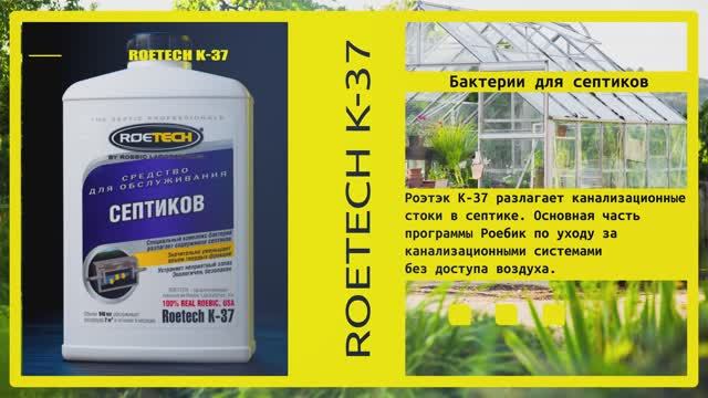АНИМАЦИЯ RoeTech K-37