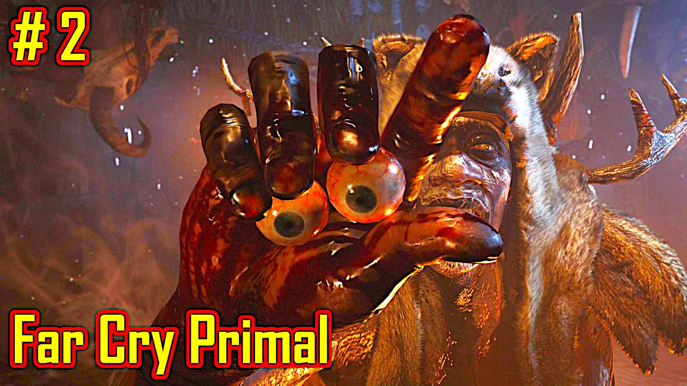 Far Cry Primal прохождение часть 2