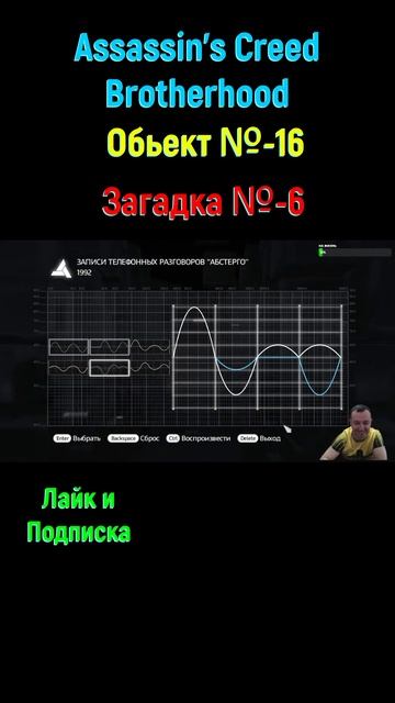 Assassin's Creed Brotherhood Обьект16 #shorts #assassinscreedbrotherhood #assassinscreed #загадка