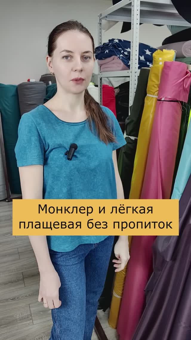 Лёгкая ветрозащитная пуходержащая плащевая ткань