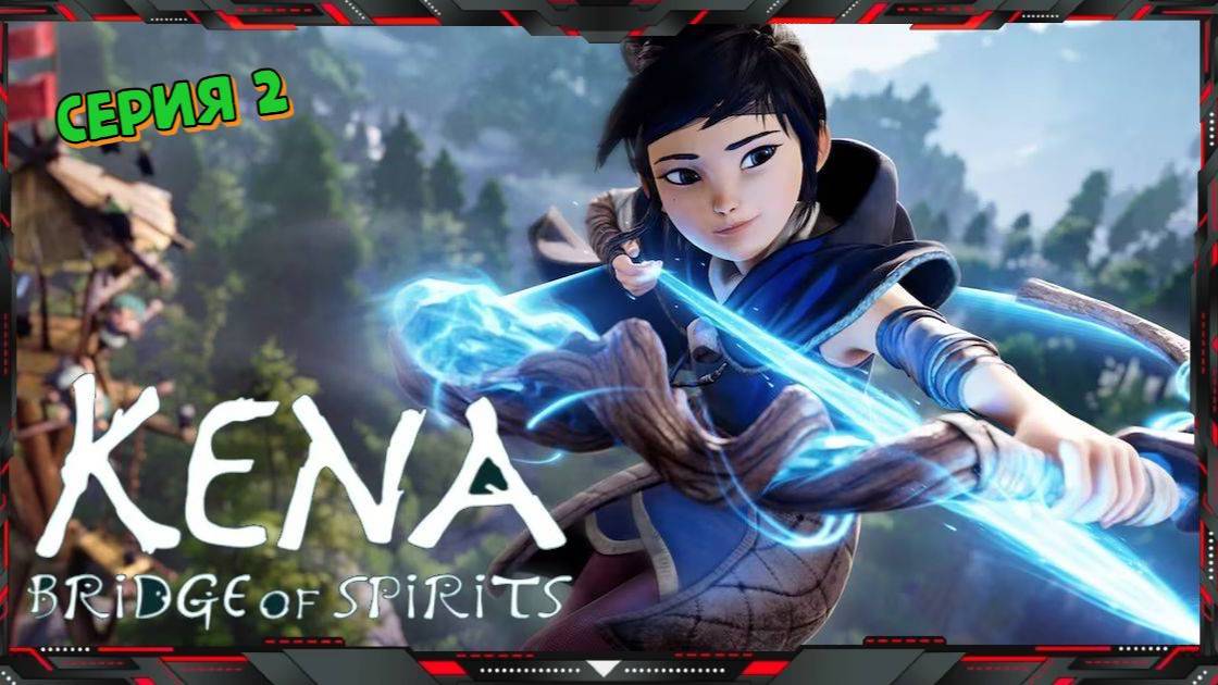 👻 Kena Bridge of Spirits 👻 #2
