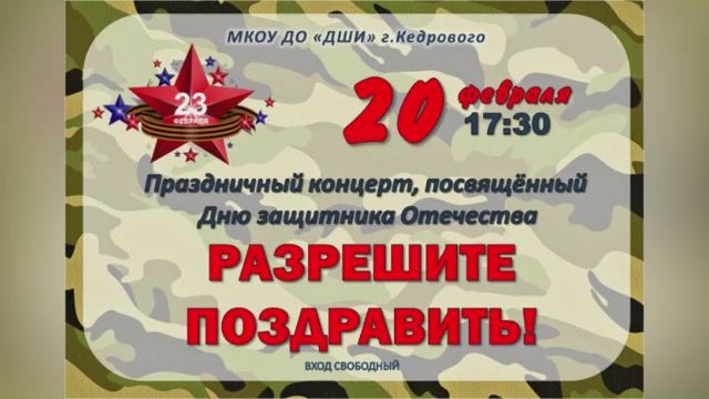 Концерт "Разрешите поздравить!"