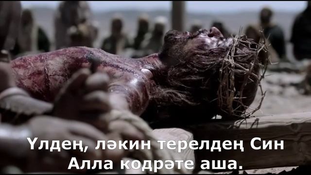 108 Гайсәм, Син мине коткардың