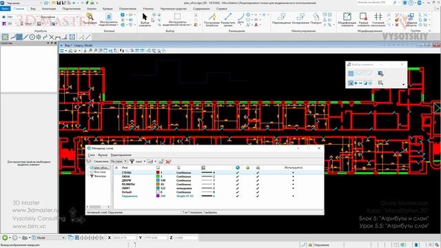 [Курс «Bentley MicroStation»] Атрибуты слоя