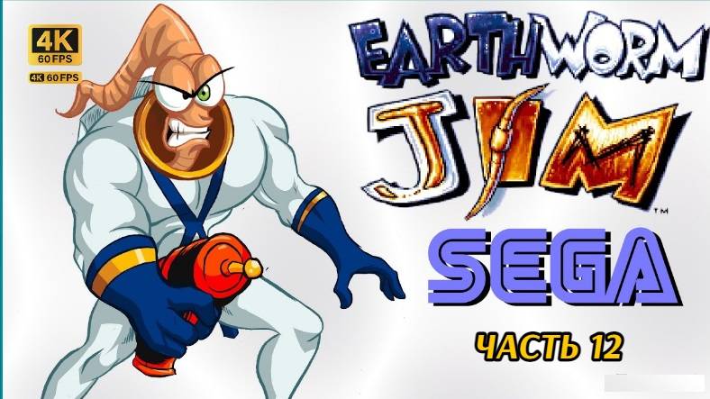 Earthworm Jim 2-Червяк Джим-Прохождение на Sega-часть 12