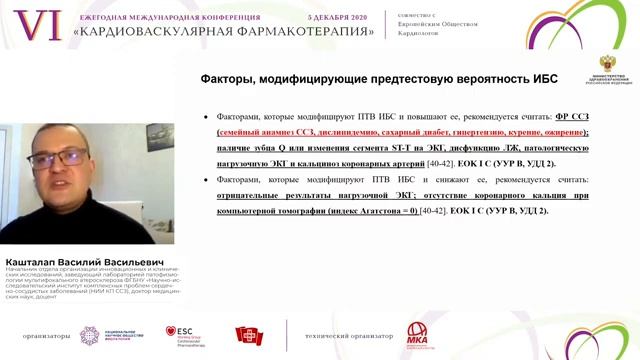 Рекомендации РКО по стабильной ишемической болезни сердца