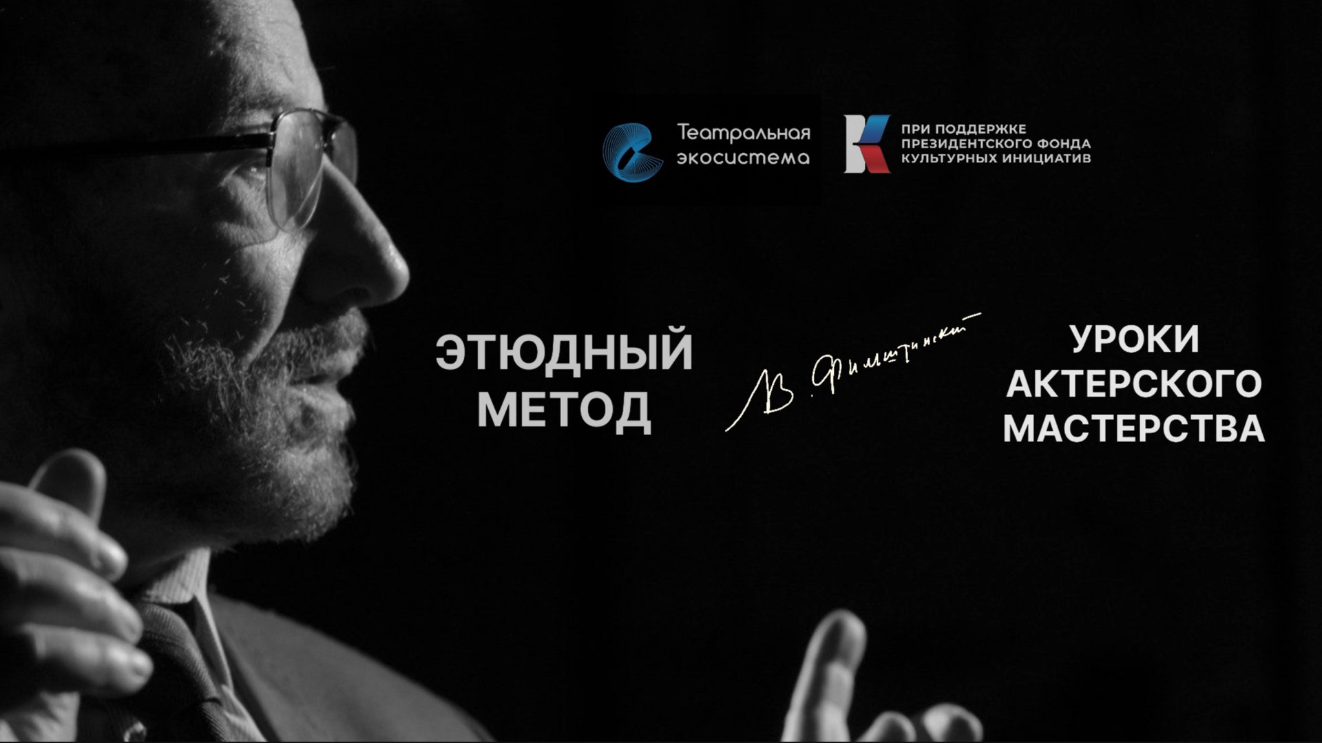 Видеокнига. Серия 2 часть 1.  
Этюды по драматургии Чехова.  День первый: "Вишневый сад",   "Чайка".