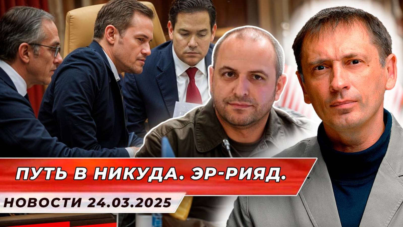 Путь в никуда. Эр-Рияд |БРЕКОТИН