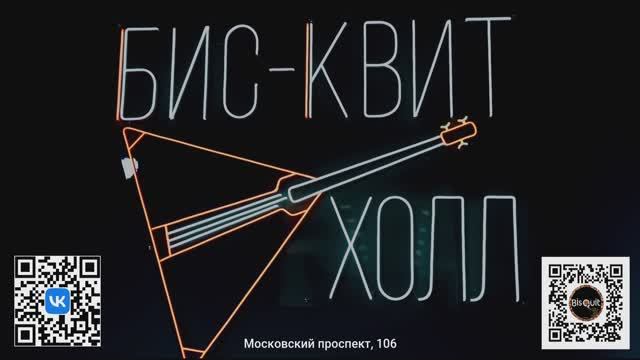 БИС-КВИТ ХОЛЛ (Лофт Спб.) - арт пространство