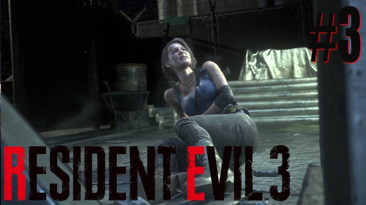 Resident Evil 3 Remake #3 ОЧЕРЕДНАЯ КАНАЛИЗАЦИЯ