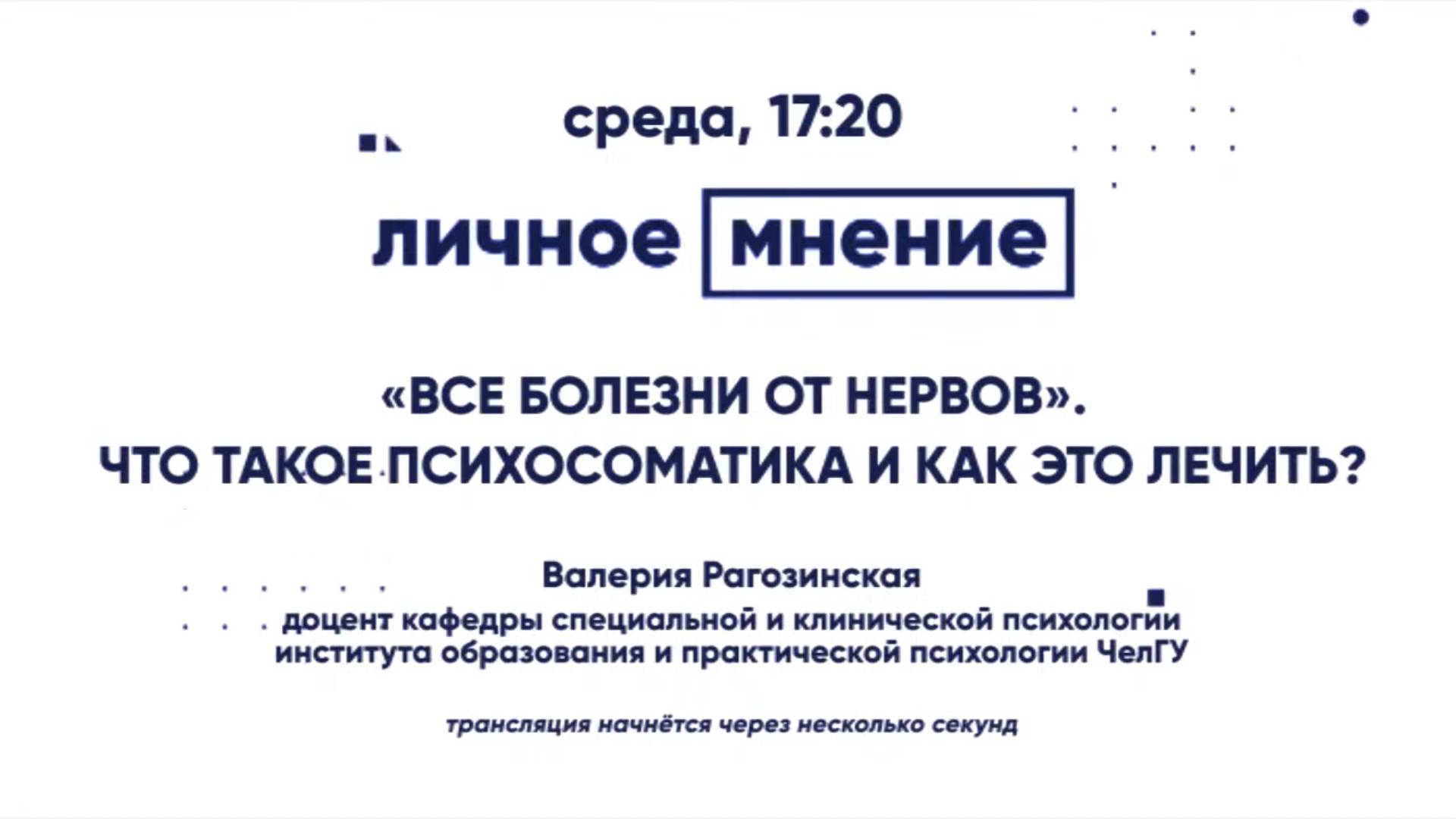 «Все болезни от нервов». Что такое психосоматика и как это лечить