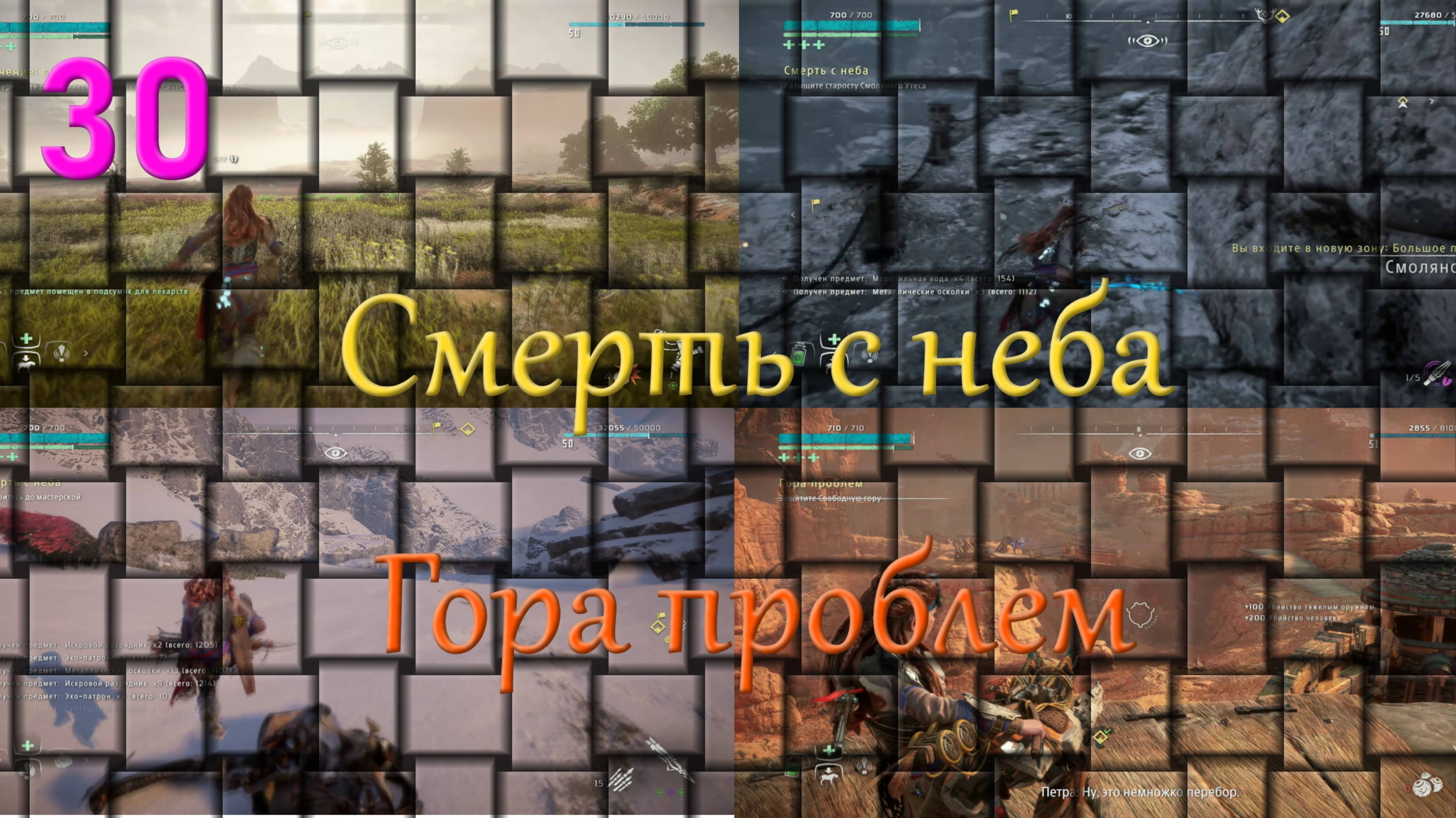 Horizon Zero Dawn(Remastered)_Часть_30