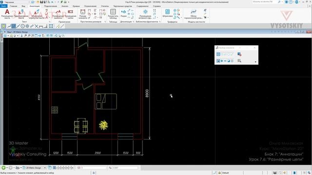 [Курс «Bentley MicroStation»] Размерные цепи