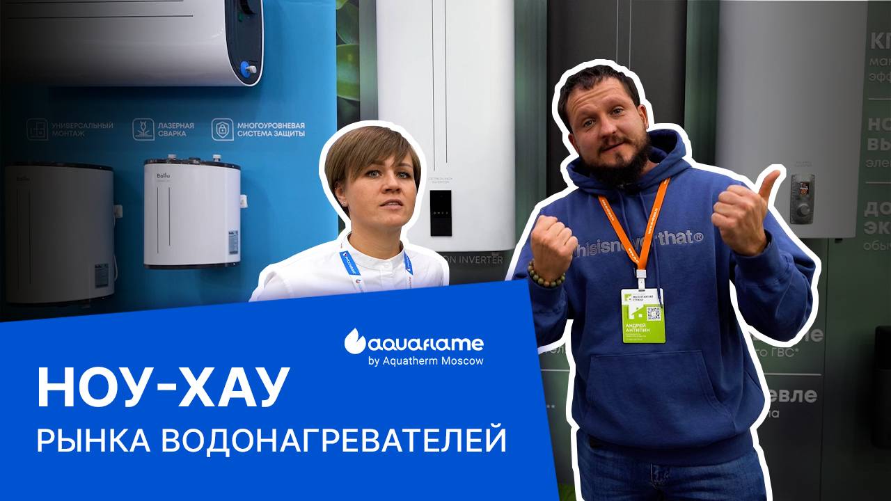 Инверторные водонагреватели Ballu - Aquatherm 2025