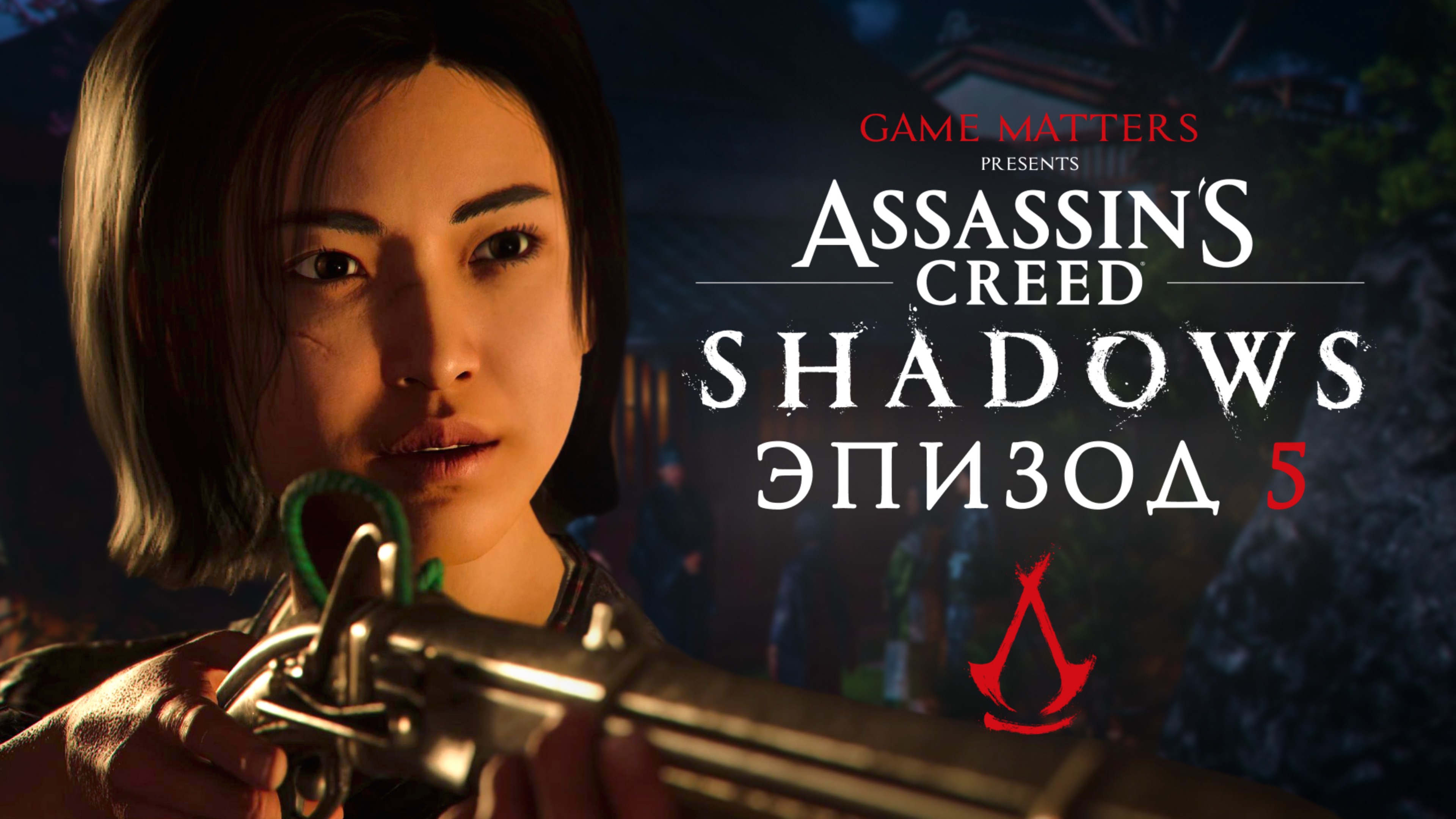 ЧАЙНАЯ ЦЕРЕМОНИЯ | Assassin's Creed Shadows #5 | Прохождение Без Комментариев [4K PS5]