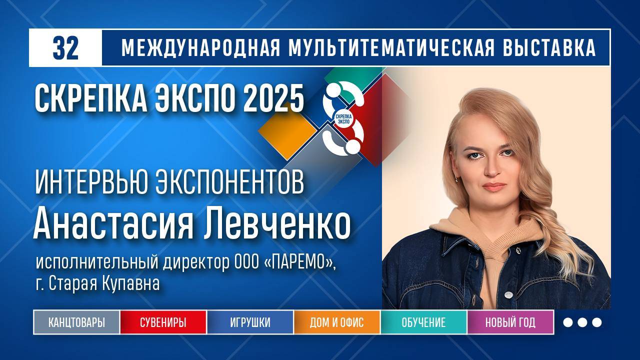 Скрепка Экспо — крупнейшая в России международная мультитематическая B2B – выставка для профессионал