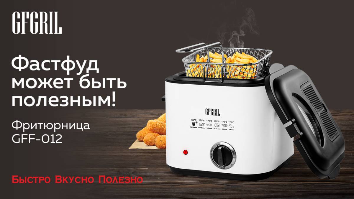 Фритюрница GFF-012 Easy Cook
