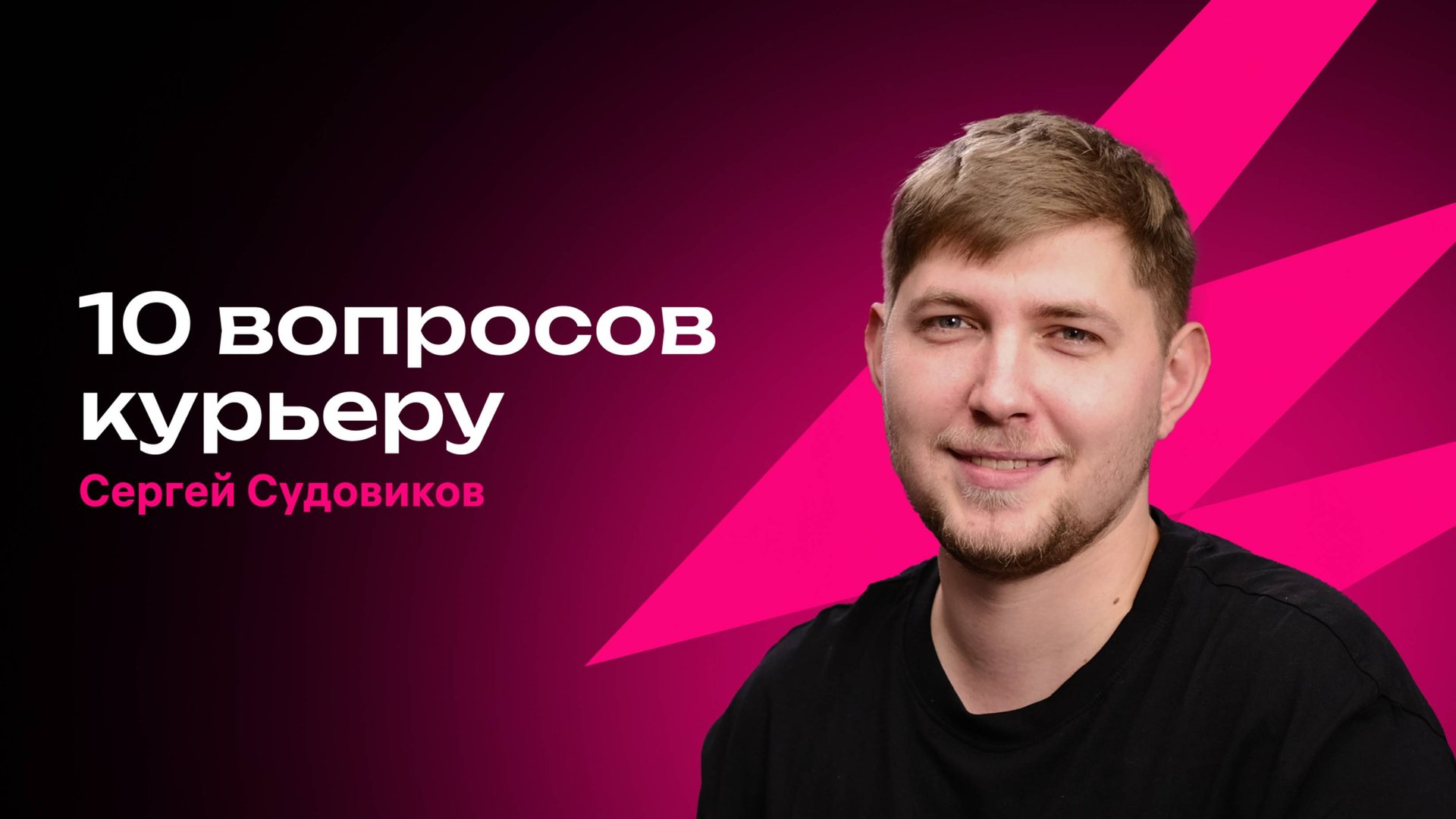 10 вопросов курьеру Wildberries