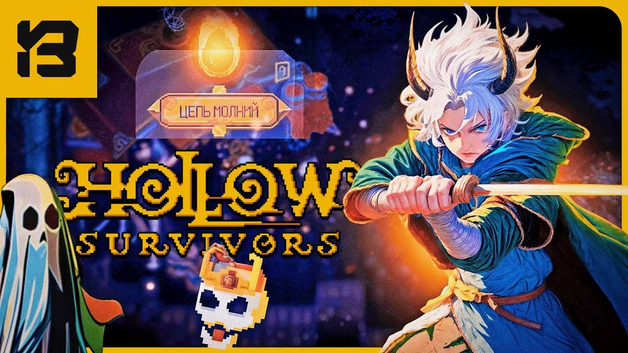 НОВЫЙ СЛЭШЕР РОГАЛИК, ПРОВЕРЯЮ РЕАКЦИЮ | Hollow Survivors | ROGUELIKE