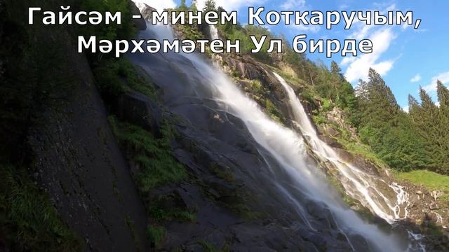 116 Ходаем мине ишетеп