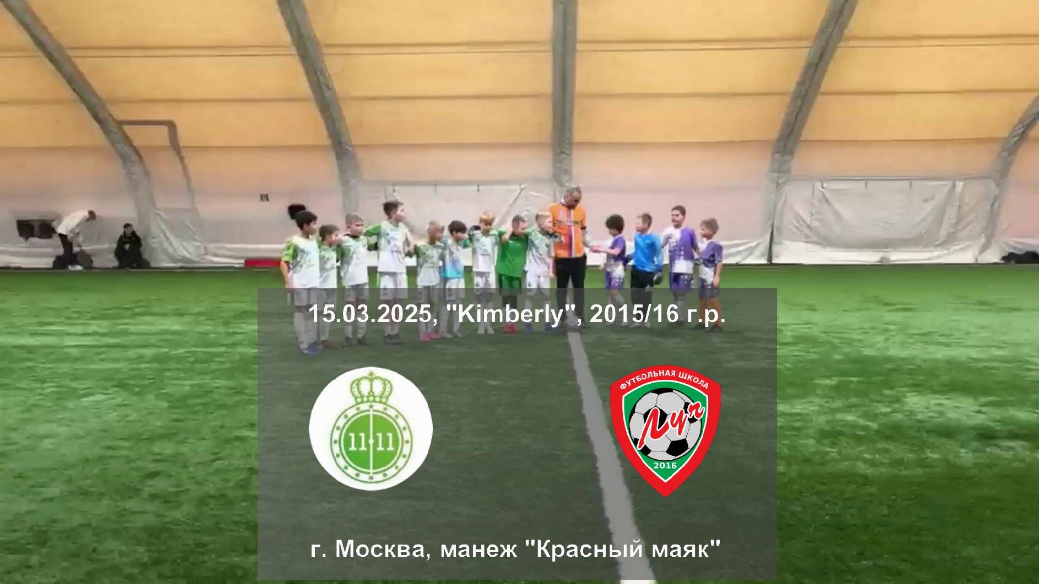 15.03.2025, "Kimberly", 2015/16 г.р., г. Москва, манеж "Красный маяк", "11х11" - ФШ "Луч".