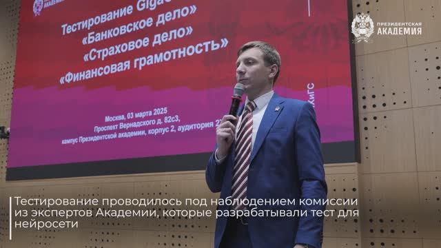 Тестирование нейросети GigaChat в Президентской академии