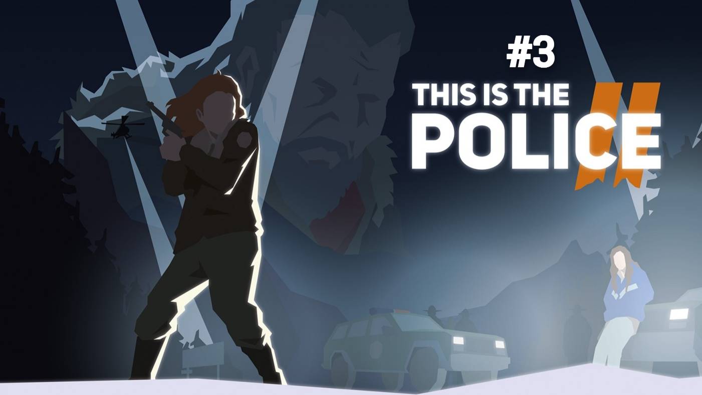 This is the Police 2 Прохождение #3 Пошла тактика
