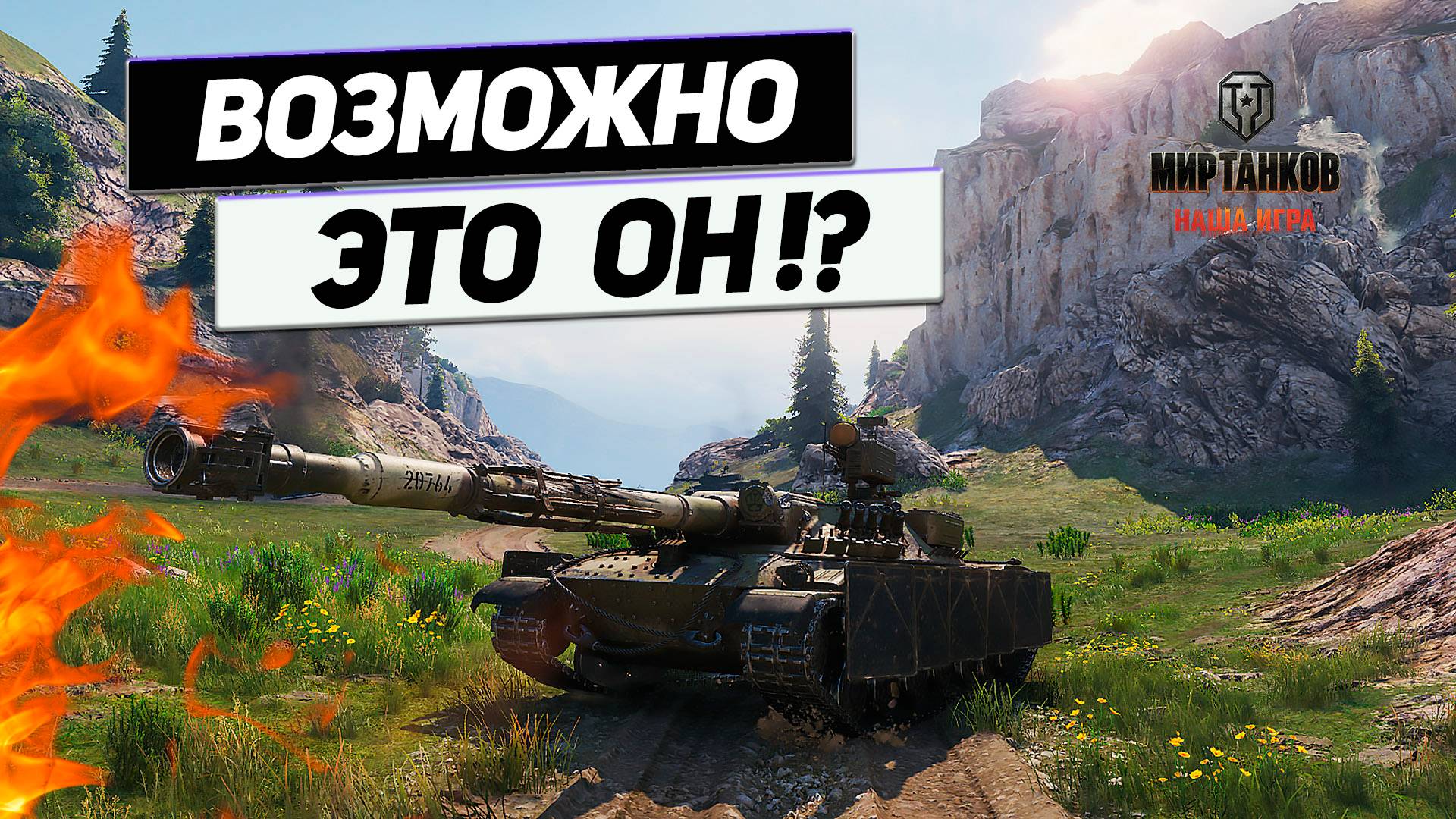 Объект 452К - Возможно ОН !? Претендент на 11 Уровень в Мире Танков !