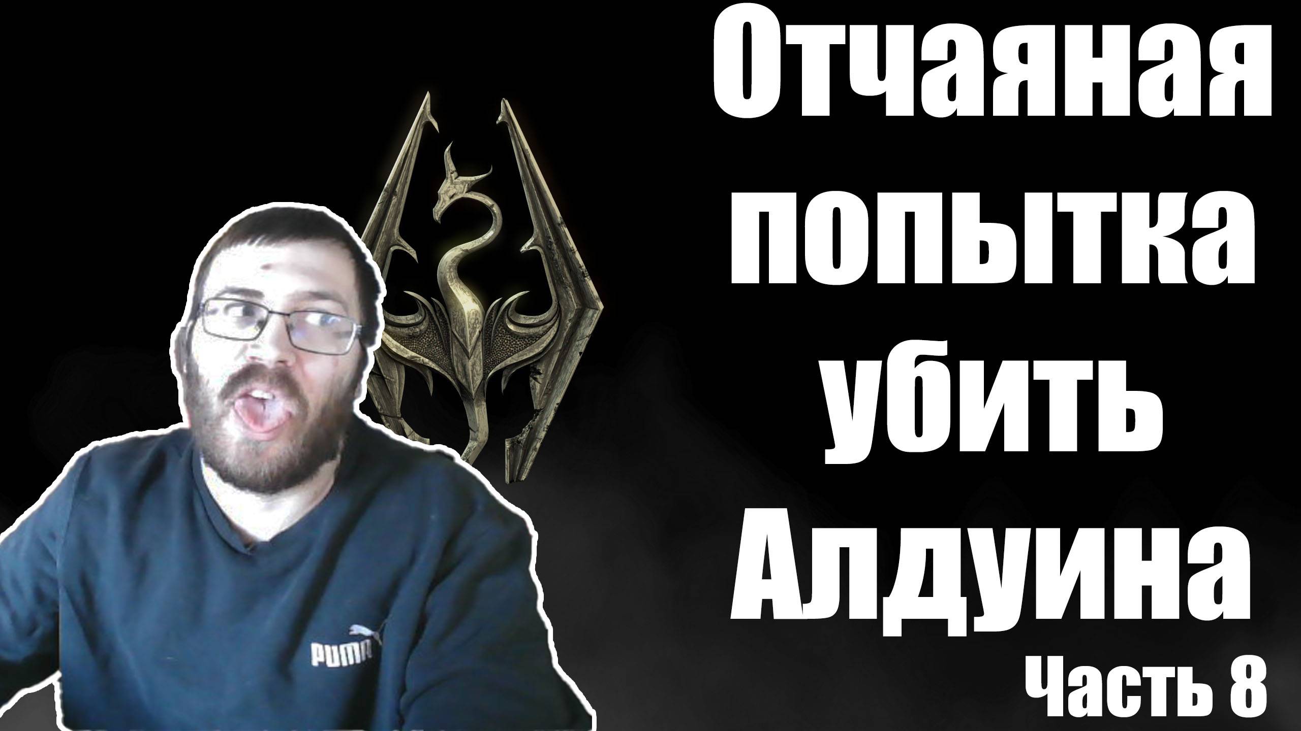 Первое прохождение Скайрим. The Elder Scrolls V Skyrim прохождение. Часть 8. Otaku видео игры
