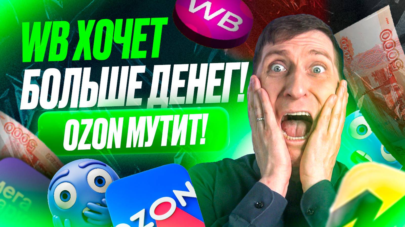 Wildberries хочет стать новым Авито, Ozon снова мутит, продавцы в панике. Что происходит?!