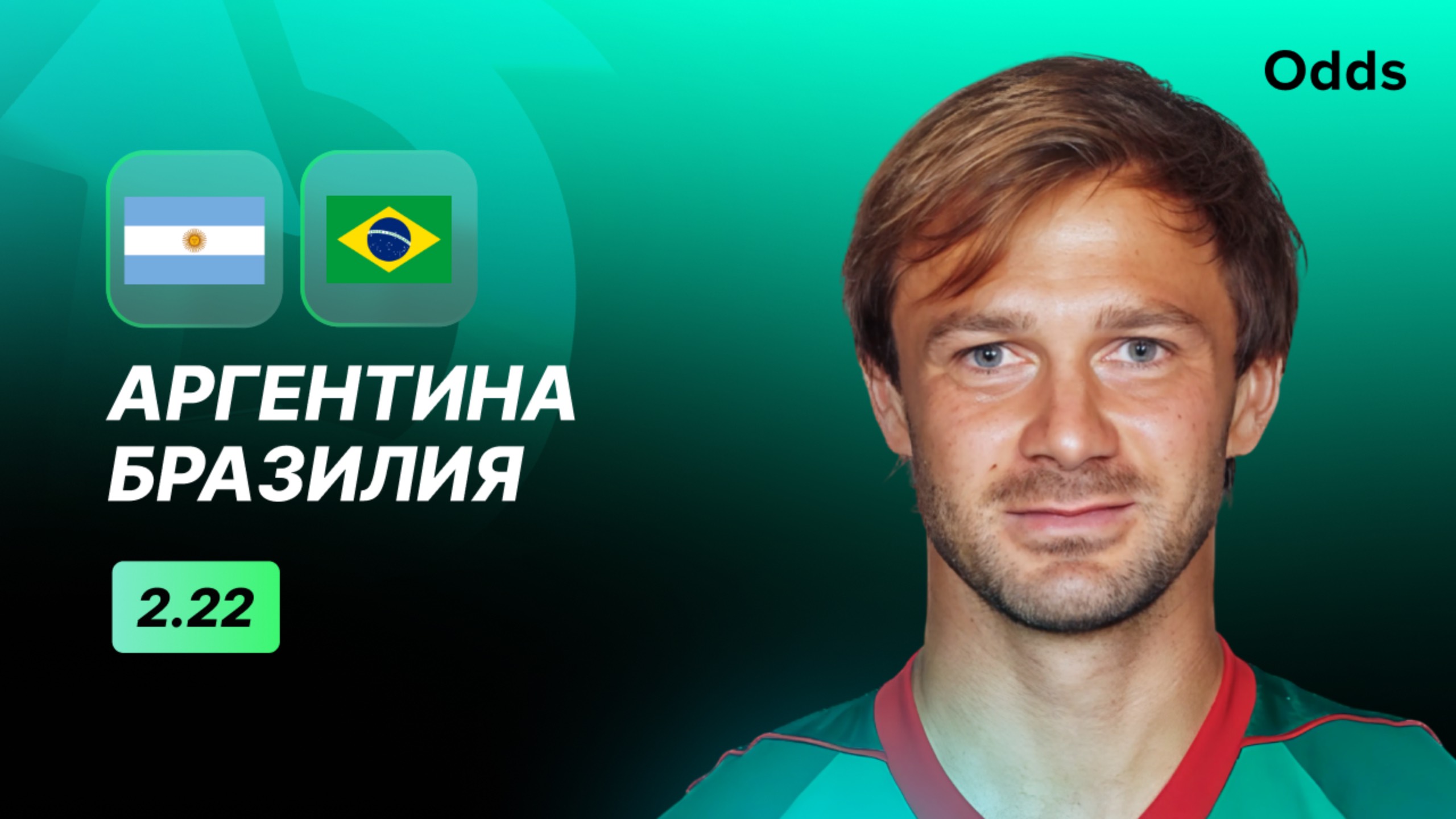 Аргентина - Бразилия. Прогноз Дмитрия Сычева