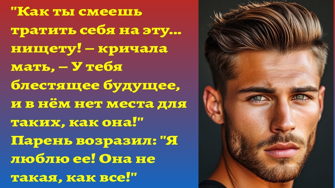 "Я люблю её, она не такая, как все!"/Аудиорассказ о любви девушки и парня/Истории о жизни/Романтика