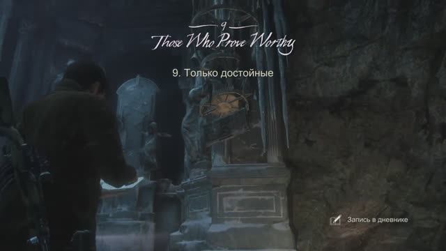 Uncharted 4: A Thief's End. Глава 9: Только достойные. Ч.1