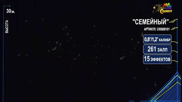 Семейный (0,8/1,2х261)