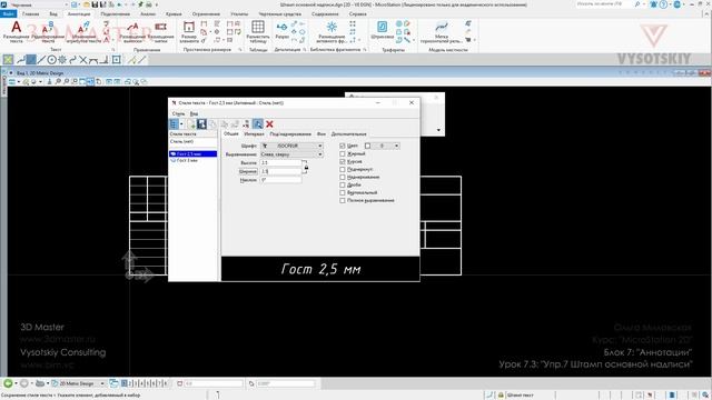 [Курс «Bentley MicroStation»] Упр. 7. Штамп основной надписи