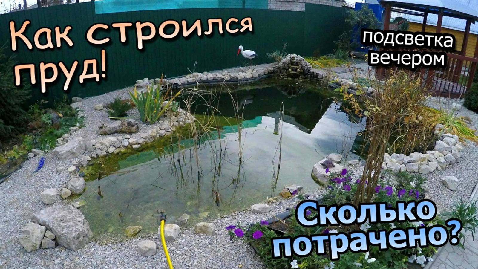 Как строился пруд? \ Расширение водоема \ Сколько времени и средств потрачено? (2017-2021)
