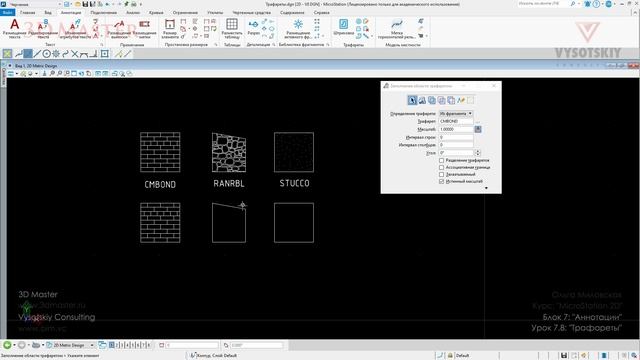 [Курс «Bentley MicroStation»] Трафареты