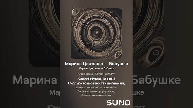 Марина Цветаева — Бабушке (вар2)