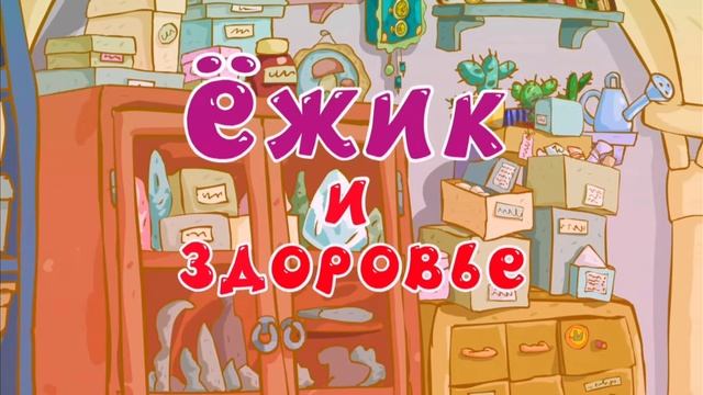 А у вас есть здоровье?