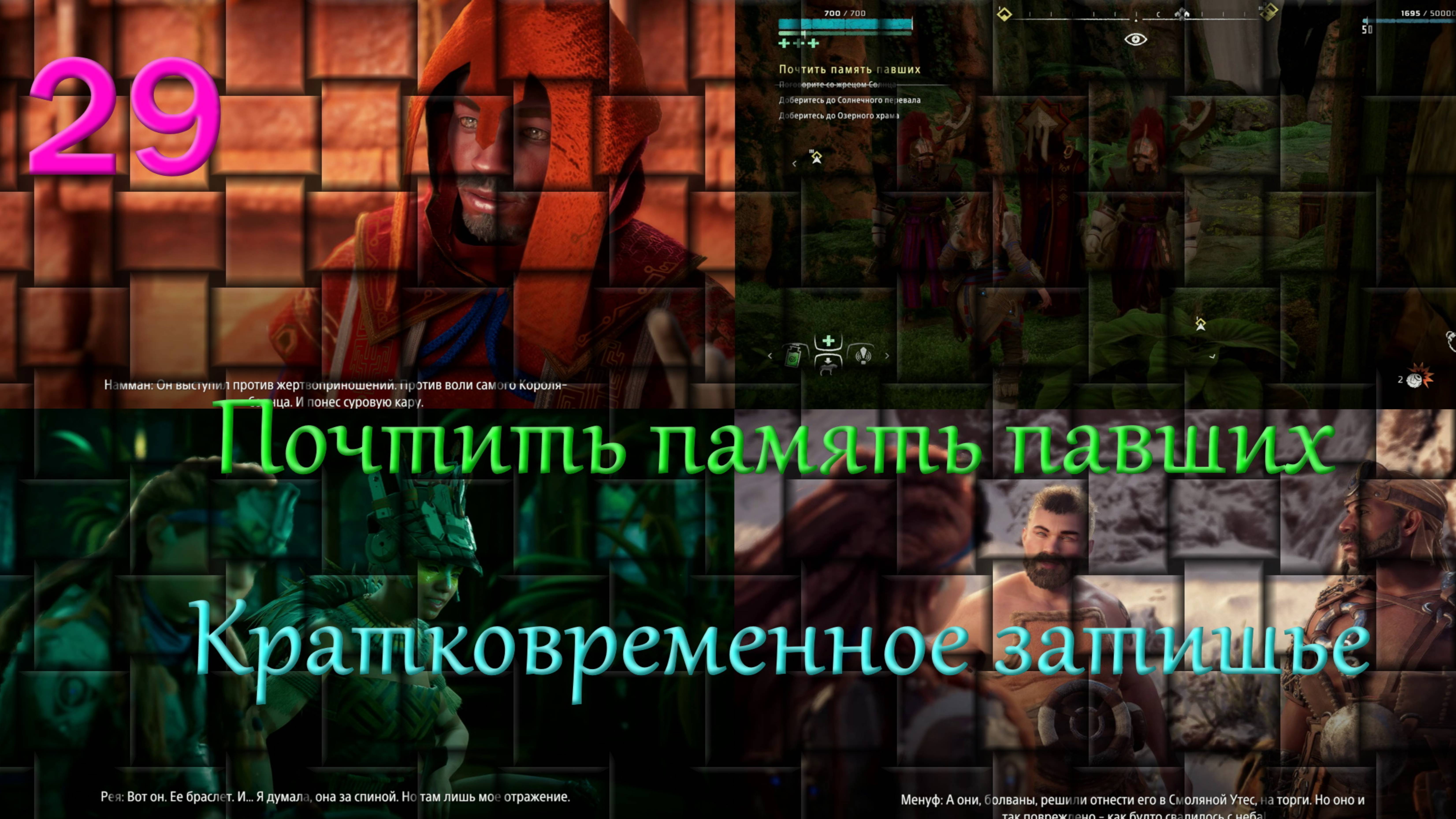 Horizon Zero Dawn(Remastered)_Часть_29