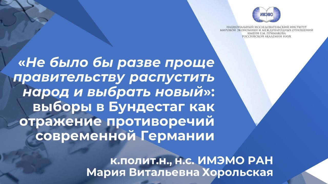 Выборы в Бундестаг как отражение противоречий современной Германии
