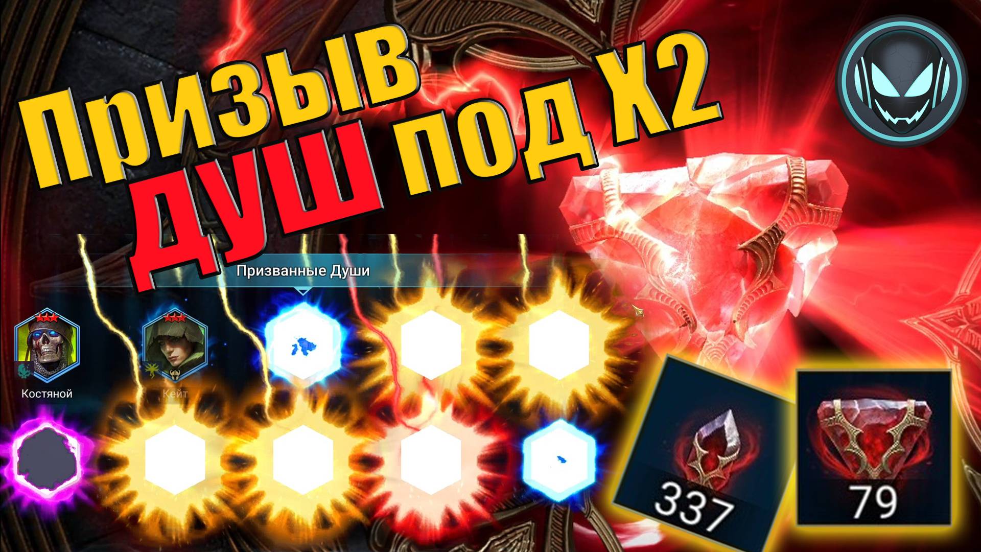 🔥Улучшенный призыв душ под Х2! 337 маленьких и 79 средних камней | Gray plays | Raid SL