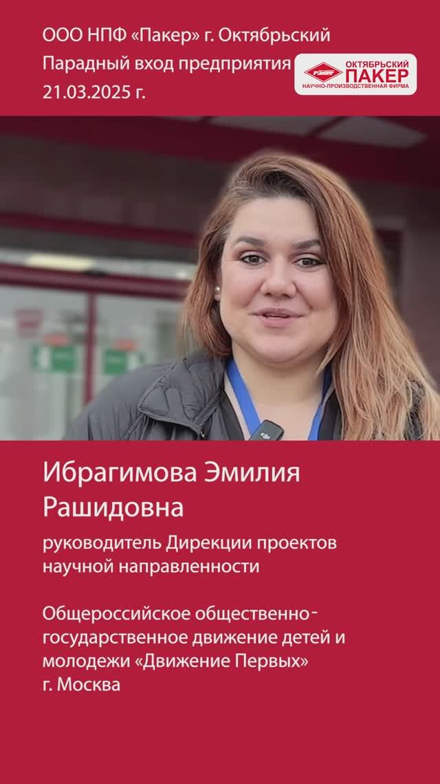 Видео отзыв от руководителя, ООГДиМ «Движение Первых» г. Москва