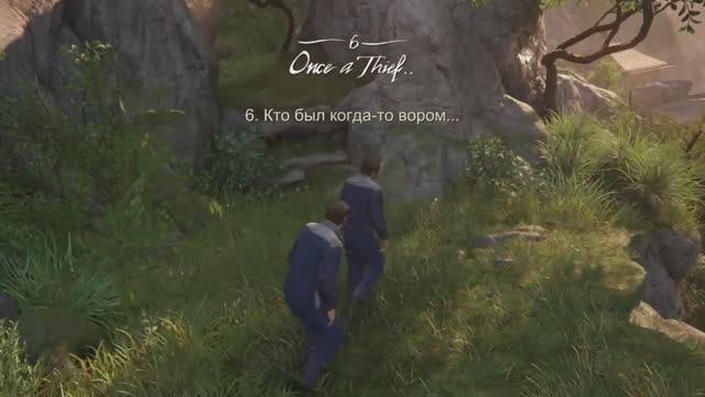 Uncharted 4: A Thief's End. Глава 6. Кто был когда-то вором …