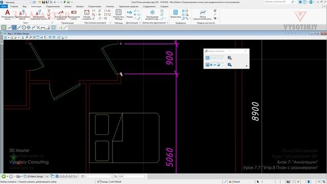 [Курс «Bentley MicroStation»] Упр. 8. План с размерами