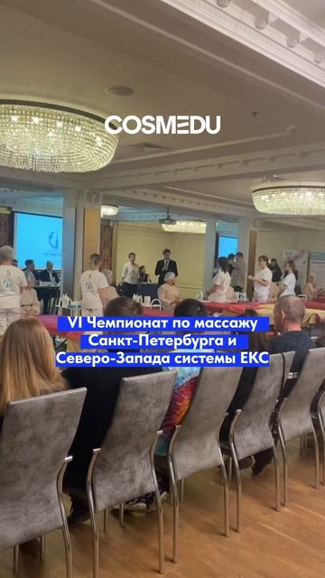 VI Чемпионат по массажу Северо-Запада в рамках единой консолидированной системы ЕКС