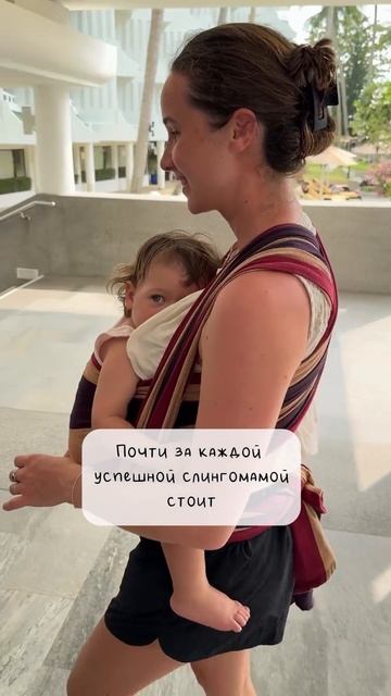 Секрет почти каждой успешной слингомамы в... 👇