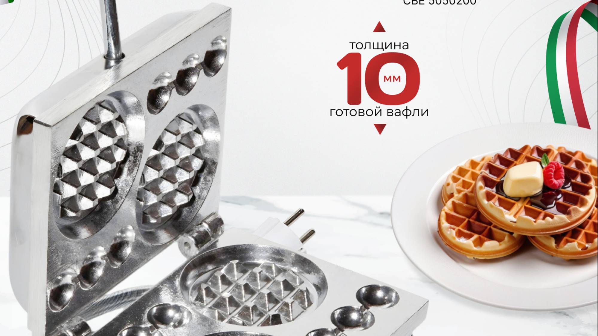 Алюминиевая электровафельница CBE 5050200 электрическая вафельница, нержавеющая сталь, рецепт вафель